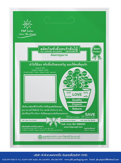 PPK Packaging ผลิตถุงพลาสติก,ผู้ผลิตพลาสติกปลีกส่ง,โรงงานผลิตถุง ถุงเย็น